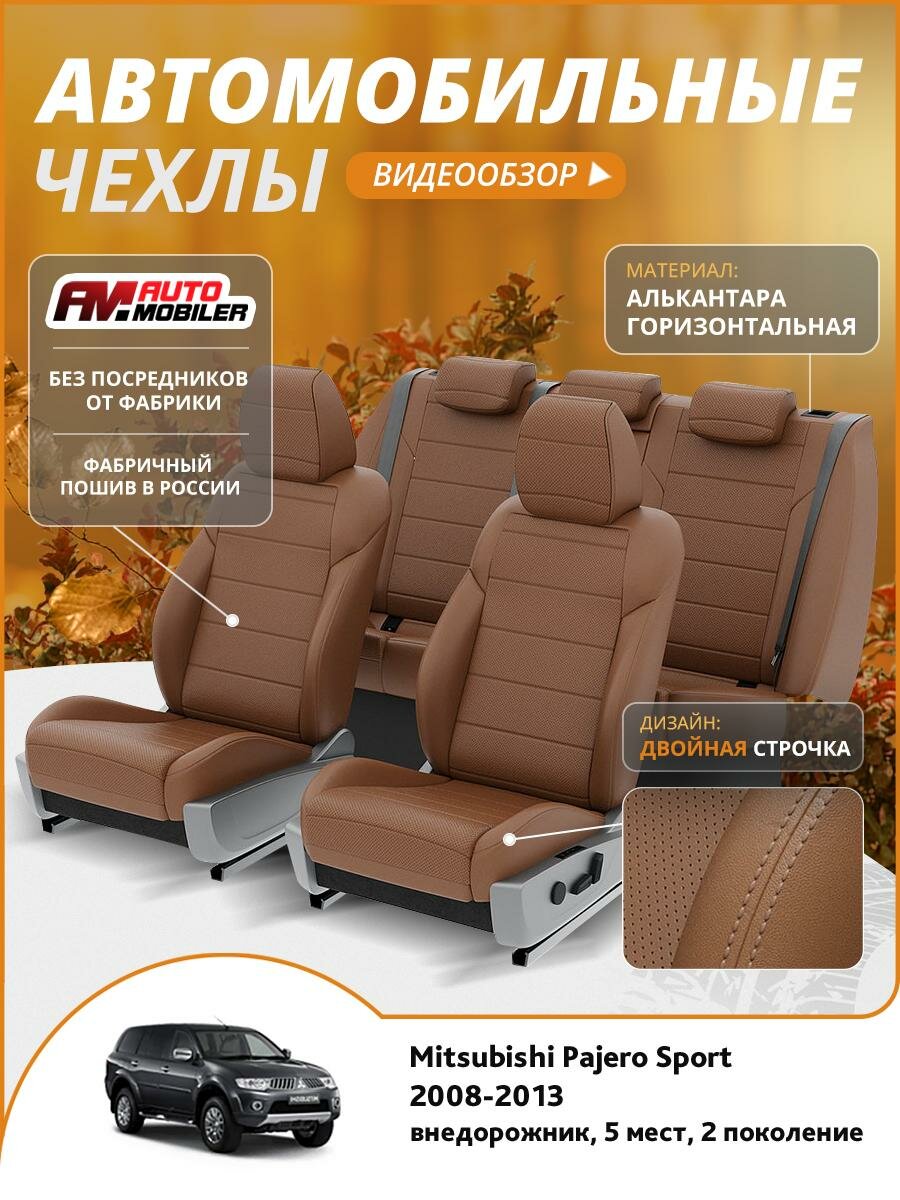 Чехлы на Мицубиси Паджеро Спорт 2