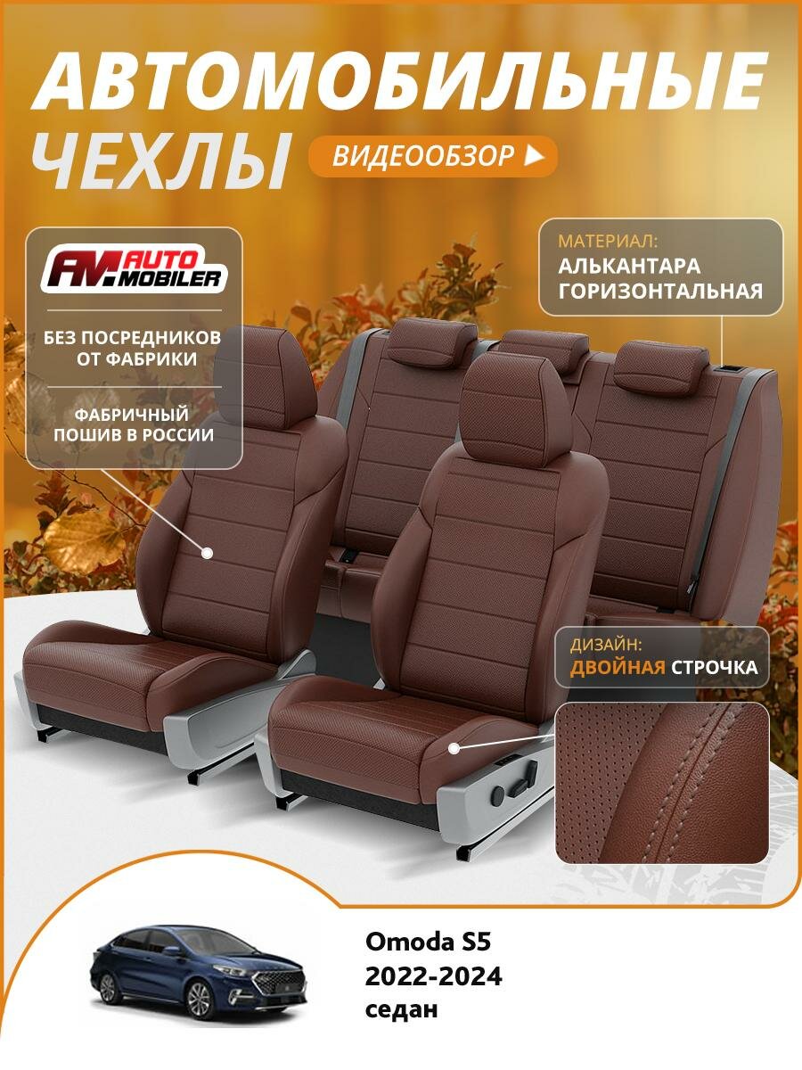 Чехлы на Омода С5