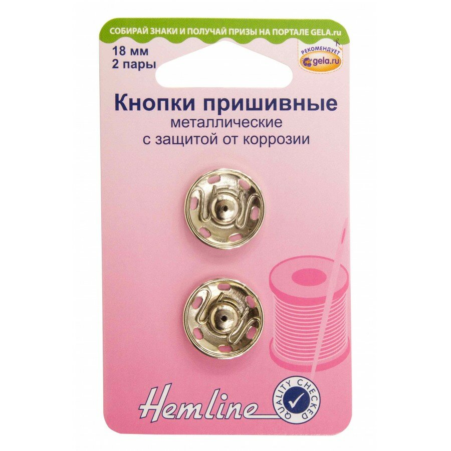 Кнопки пришивные металлические c защитой от коррозии никель 18 мм* HEMLINE 420.18