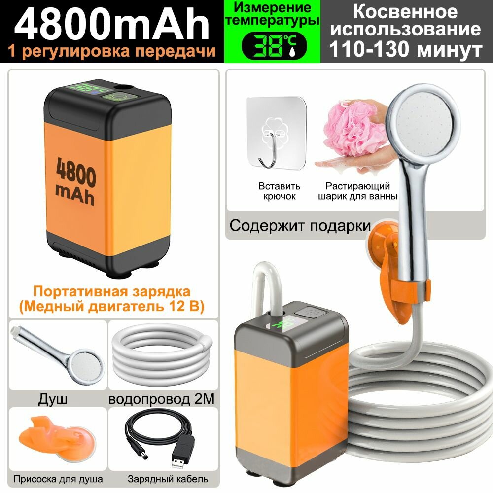 Переносной душ — фото 1