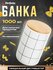 Банка для продуктов