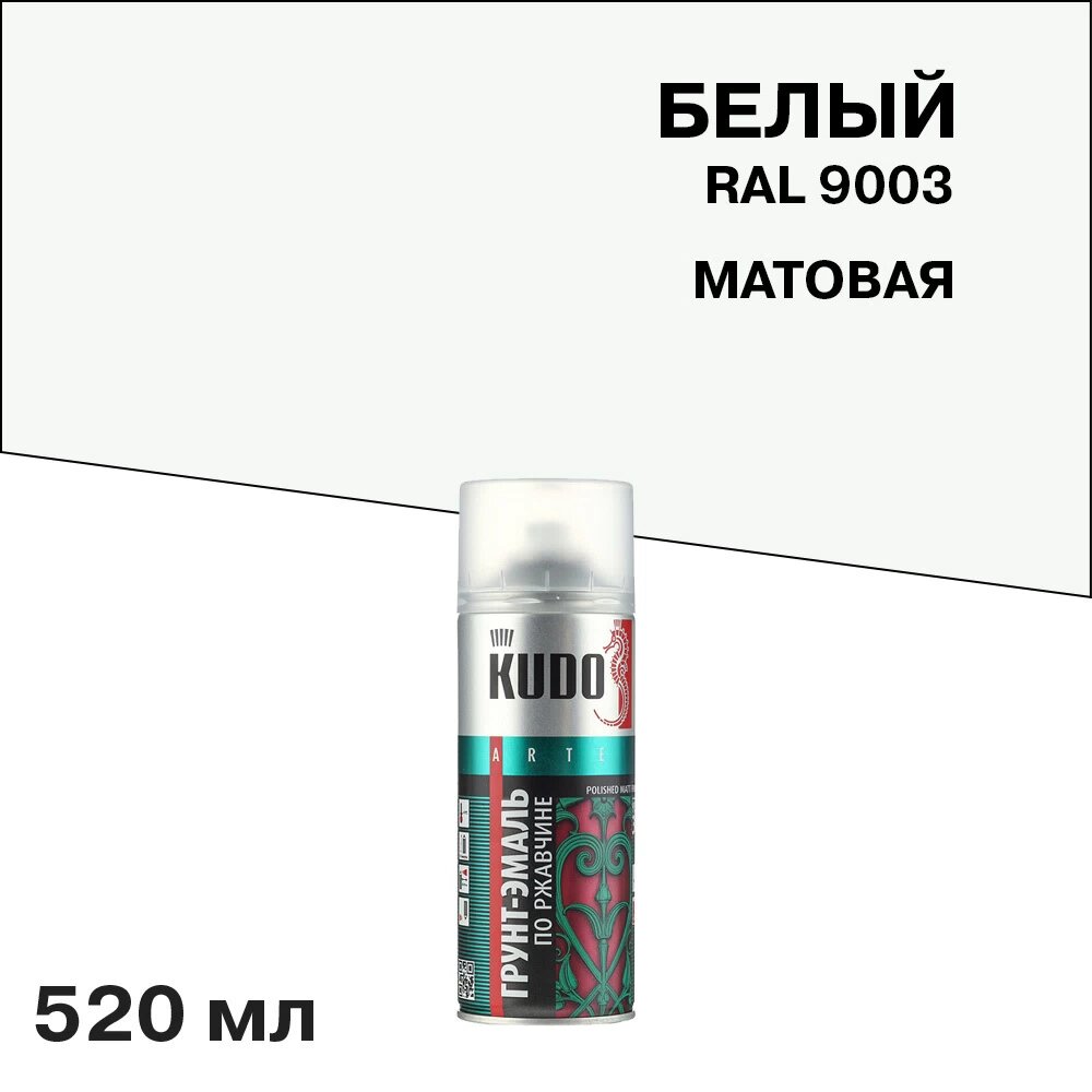 Грунт-эмаль аэрозольная по ржавчине Kudo белая матовая RAL 9003 520 мл