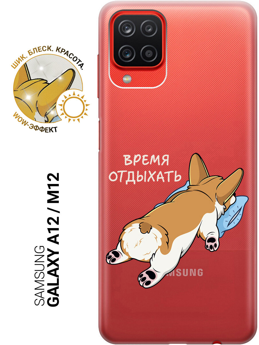 Силиконовый чехол на Samsung Galaxy A12, M12, Самсунг А12, М12 с 3D принтом "Relax for corgi" прозрачный