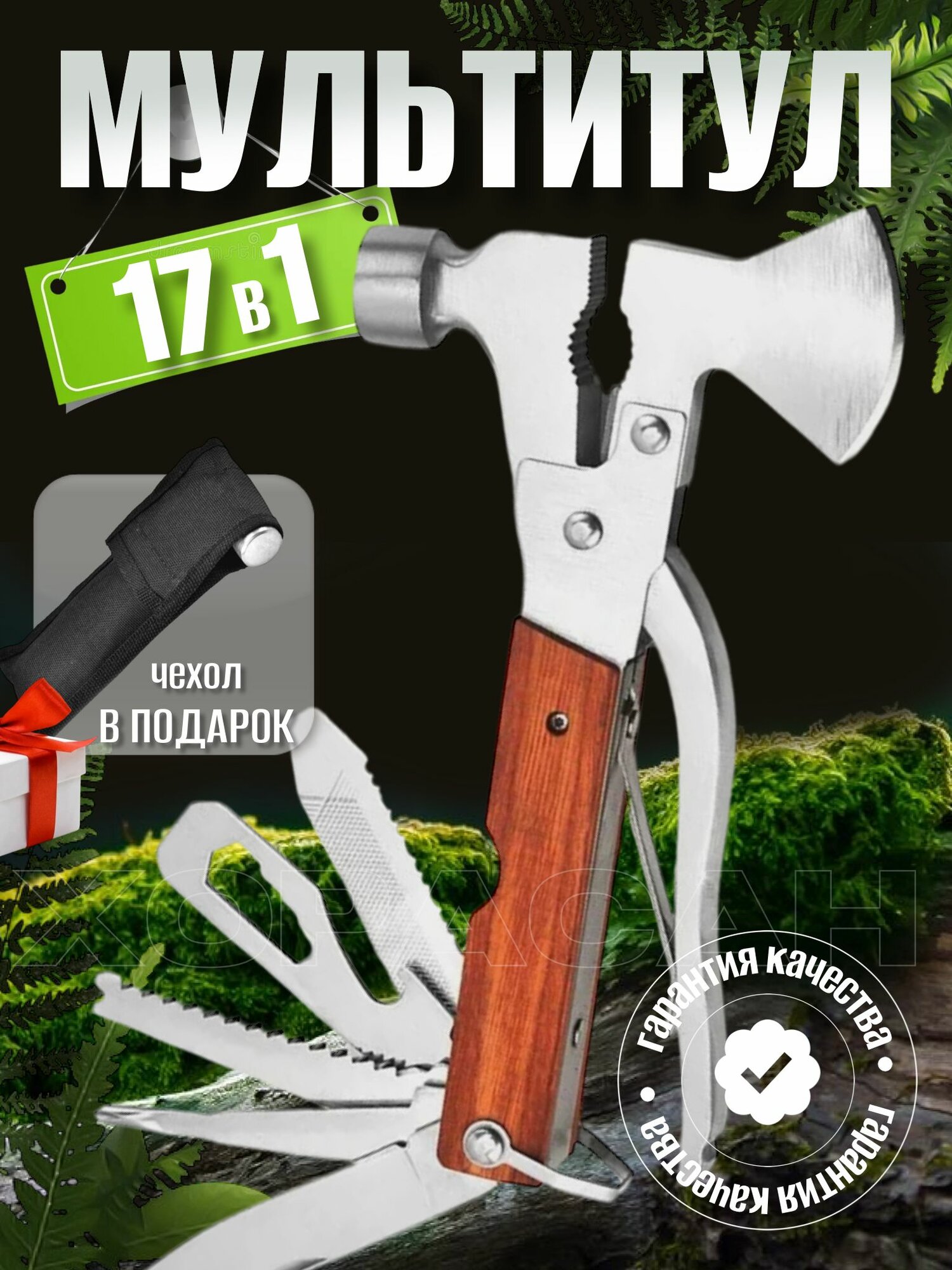 Мультитул