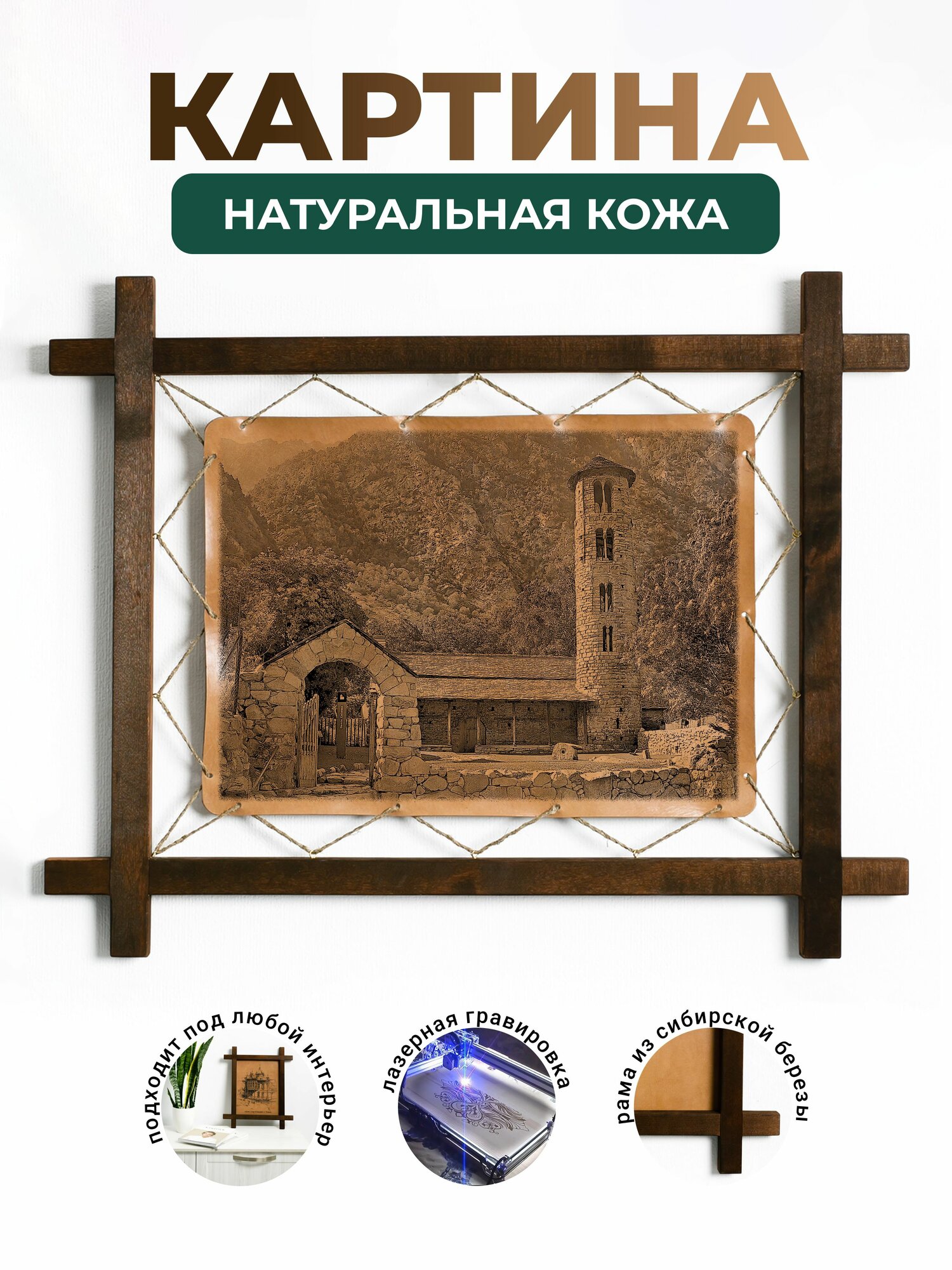 Интерьерная картина из натуральной кожи "Церковь Санта-Колома, Андорра", декоративное настенное панно в деревянной раме, BoomGift