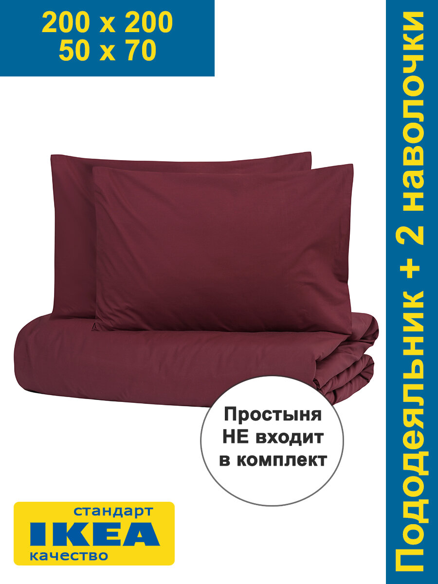 Постельное белье 2 спальное ульвидоро (икеа улльвиде) 200x200/50x70, бордовый, поплин KL-80433567