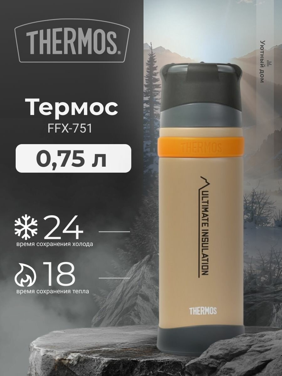 Термос