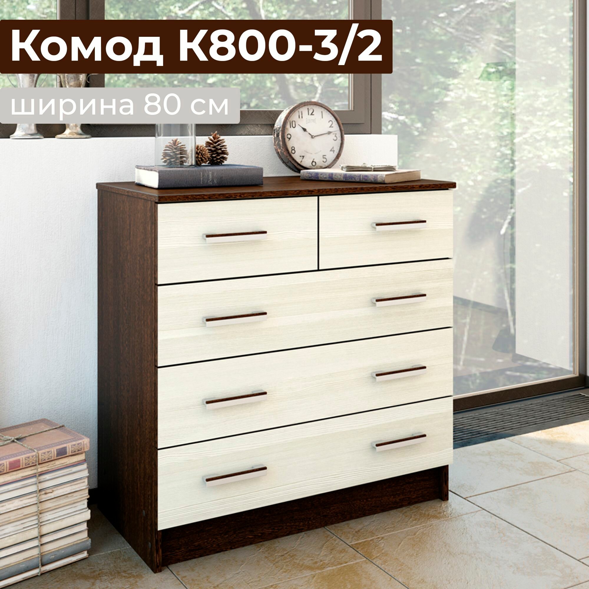 Комод узкий для одежды с ящиками К800 3 2 Дуб Венге Сосна Лоредо