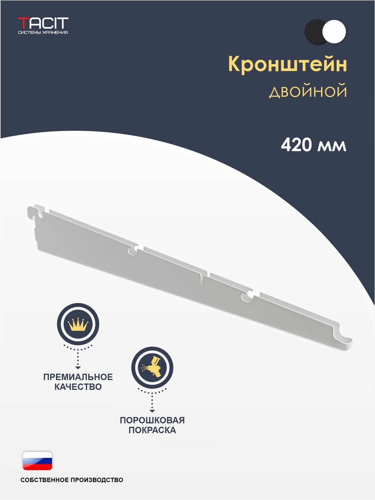 Кронштейн для полок и корзин гардеробных систем TACIT 40 серия