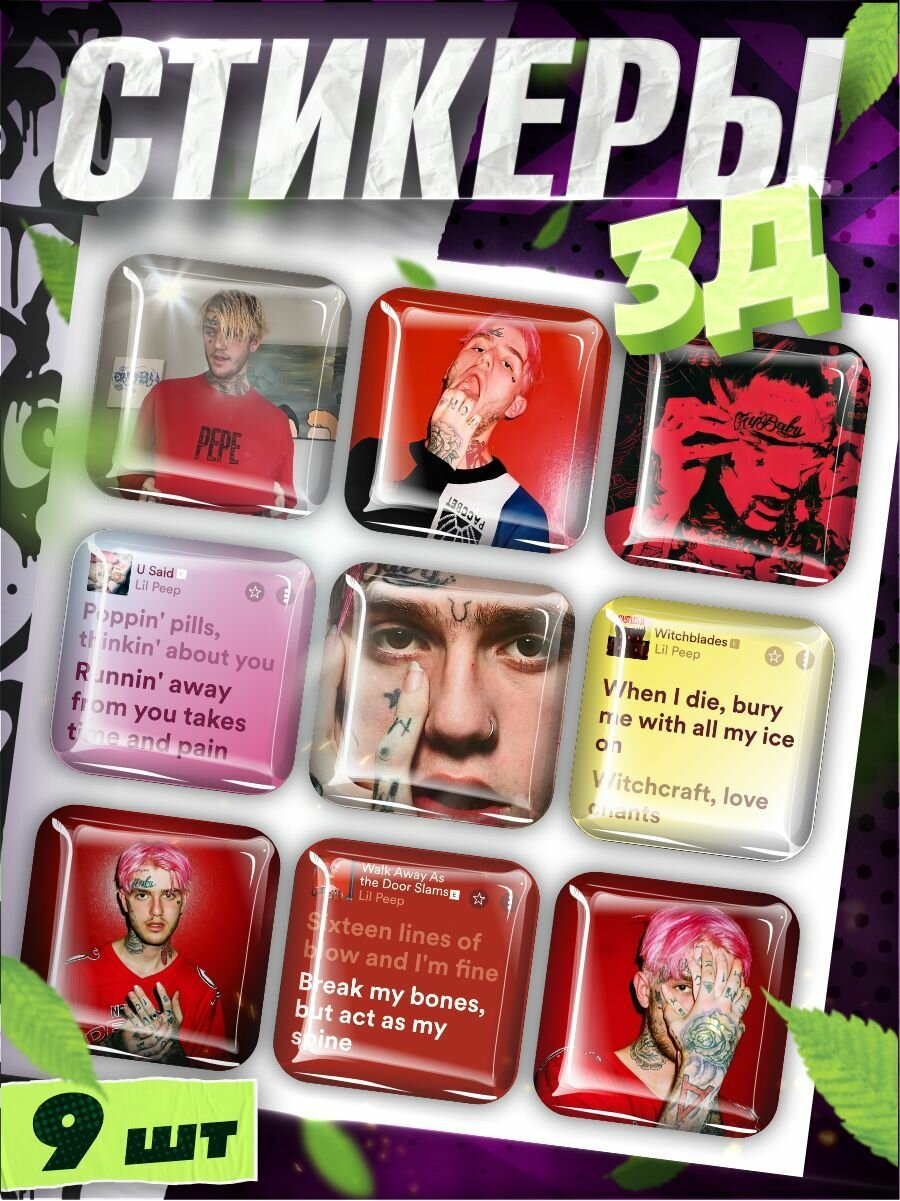 Наклейки на телефон 3д стикеры Lil Peep Лил Пип