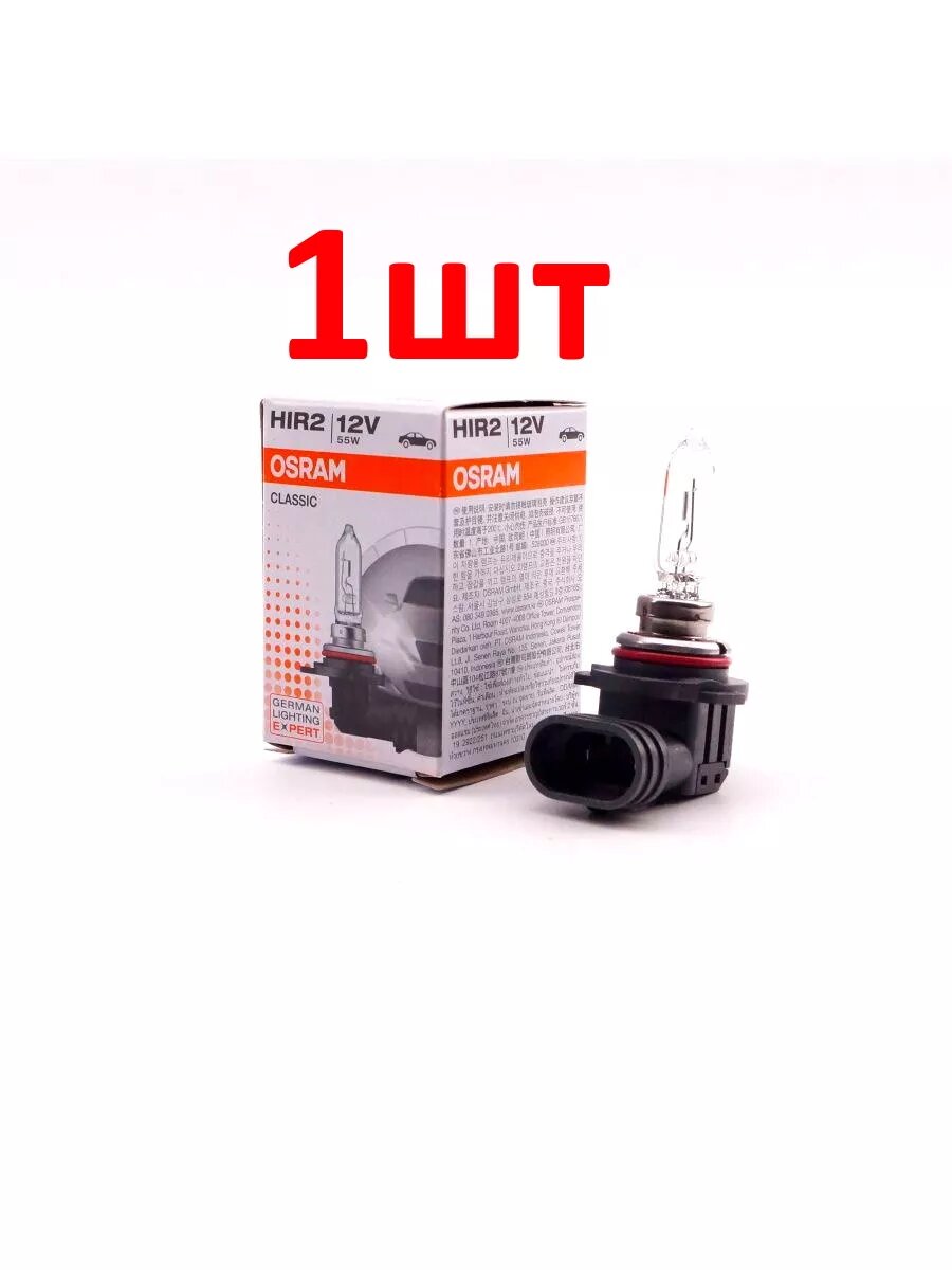 Галогенная лампа Osram HIR2 12V 55W, 9012 Osram Classic