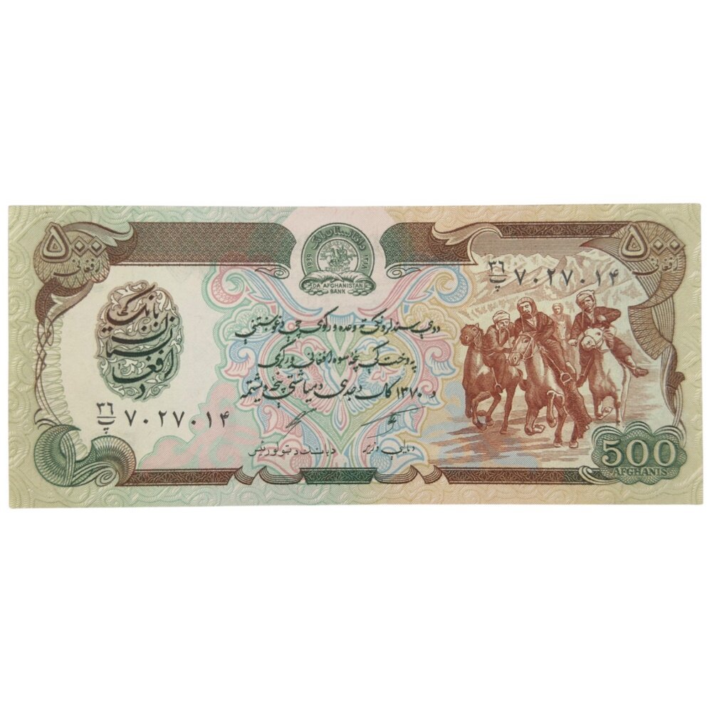 Афганистан 500 афгани 1991 г. (IP 1370) (УФ - Белый) (Серия p-36)