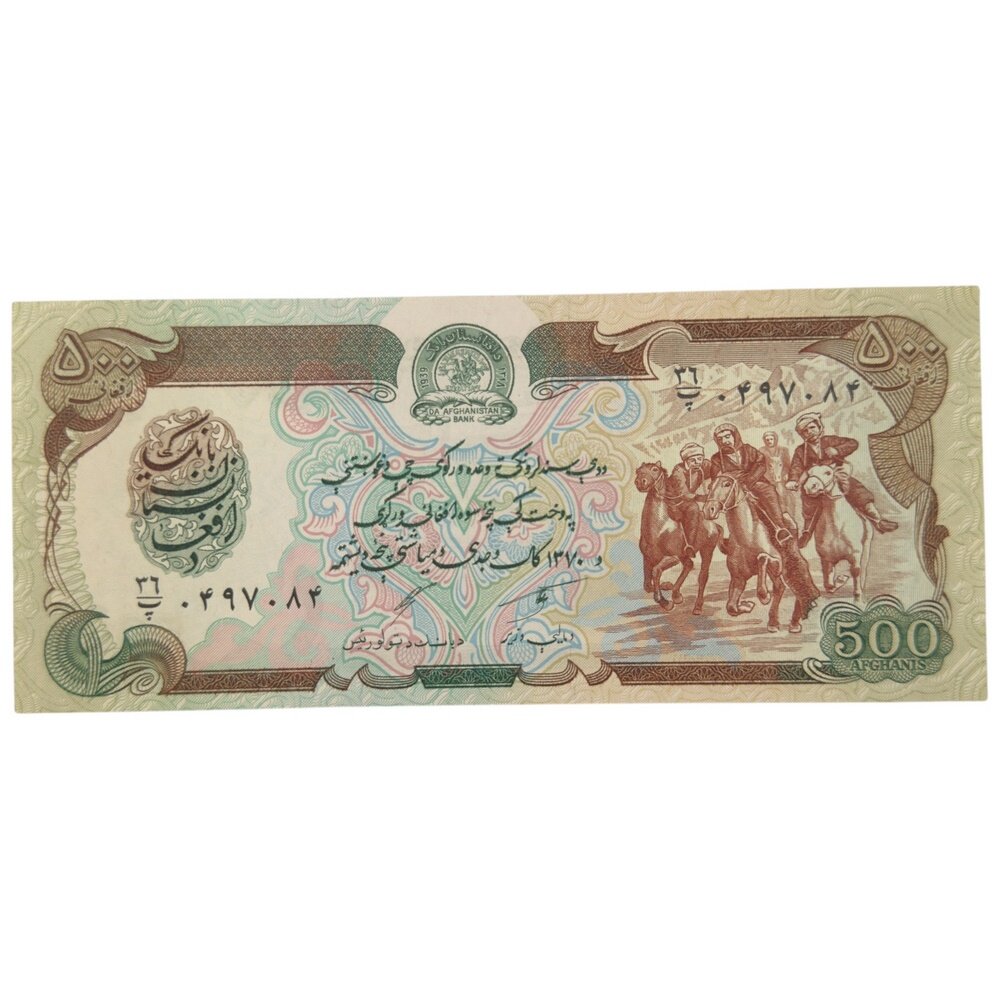 Афганистан 500 афгани 1991 г. (IP 1370) (УФ - Жёлтый) (Серия p-36)