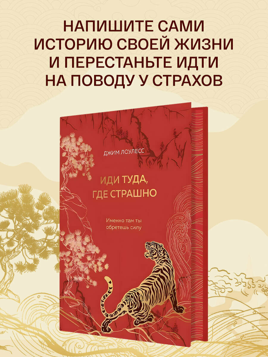 Лоулесс Д. Иди туда, где страшно. Подарочное издание с закрашенным обрезом