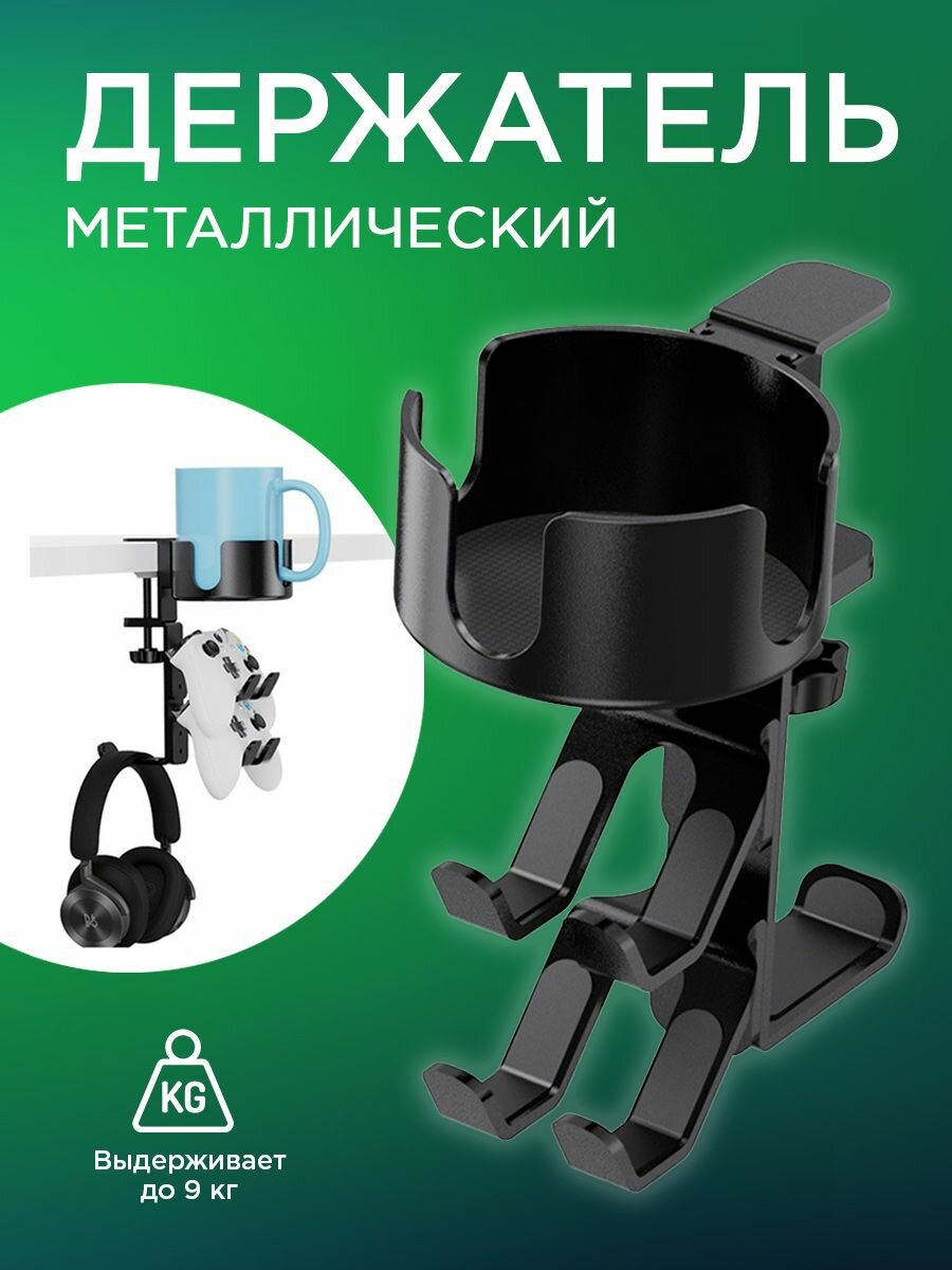 Держатель для наушников и геймпадов, подставка под наушники и геймпад на стол, крючок для сумки на стол, держатель для стакана