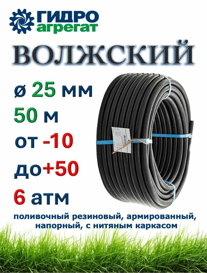 Шланг поливочный резиновый 25мм 50м волжский корд. рукав