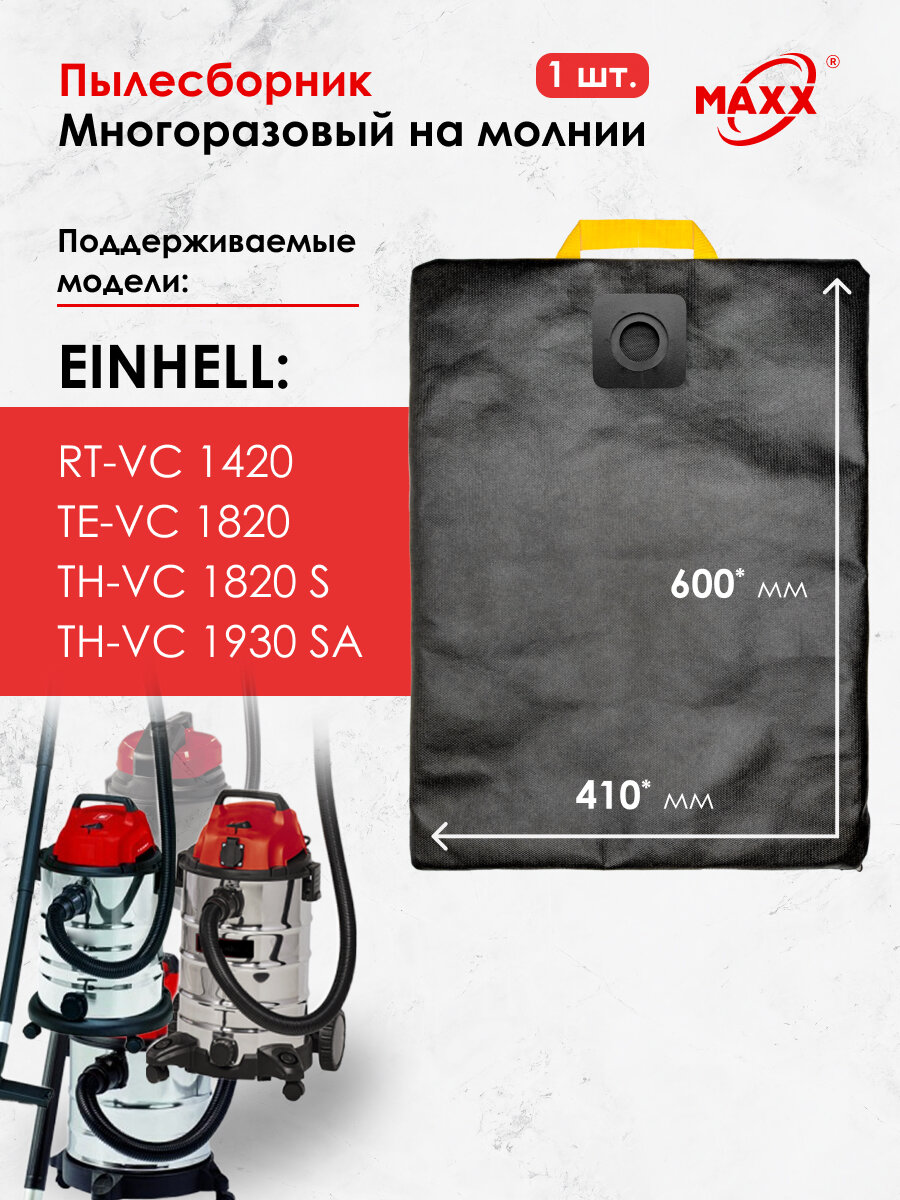 Мешок для пылесоса Einhell 1820, Einhell 1930 SA