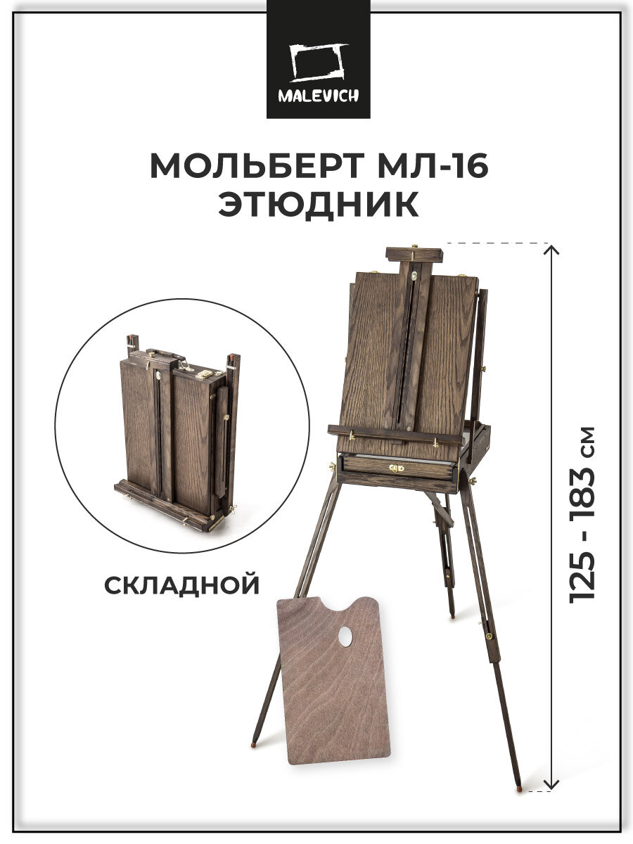 Этюдный ящик "Винтаж", Малевичъ, дерево, складной, коричневый