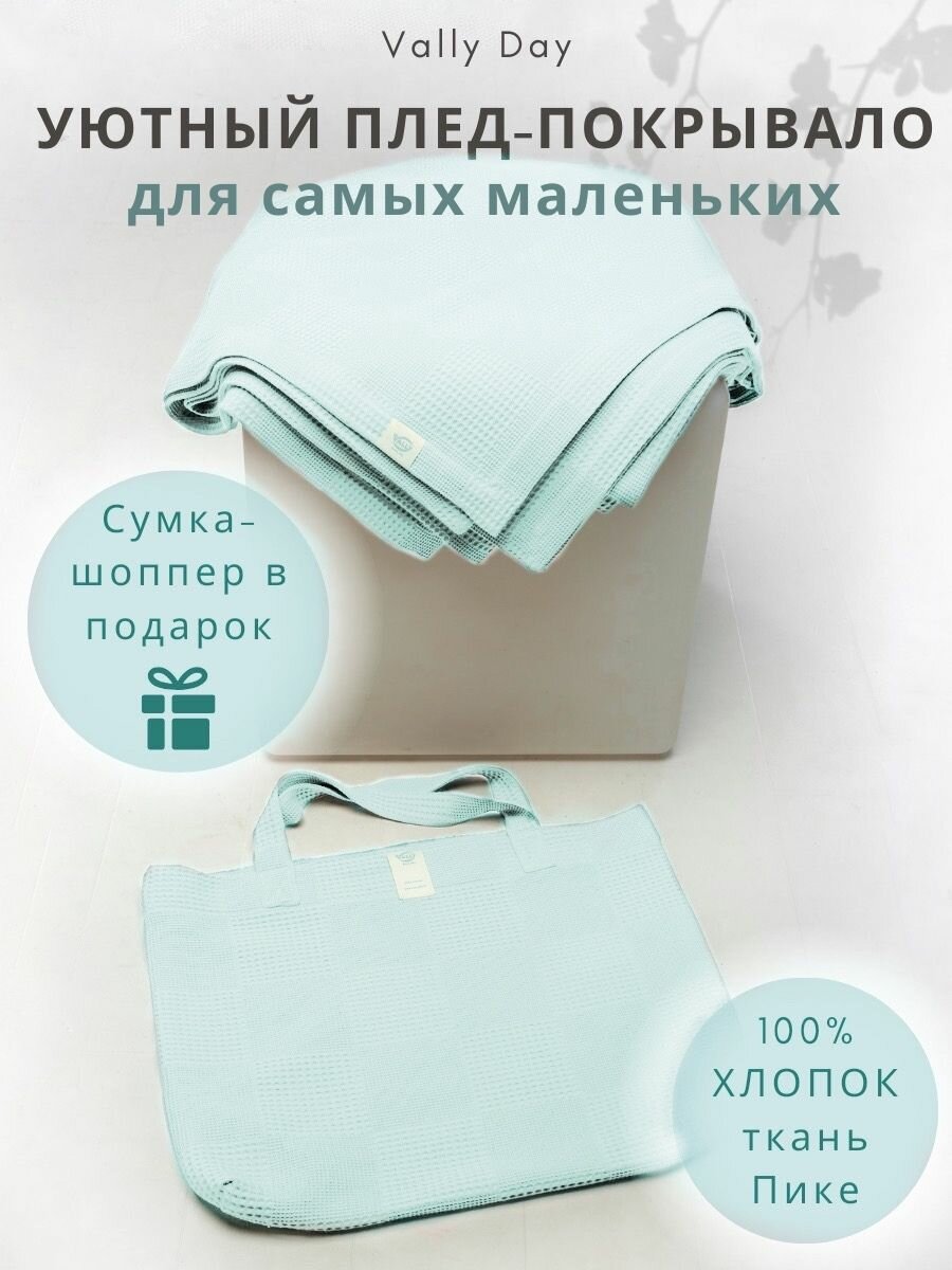 Детское покрывало-Плед 104-104см в сумке шоппер