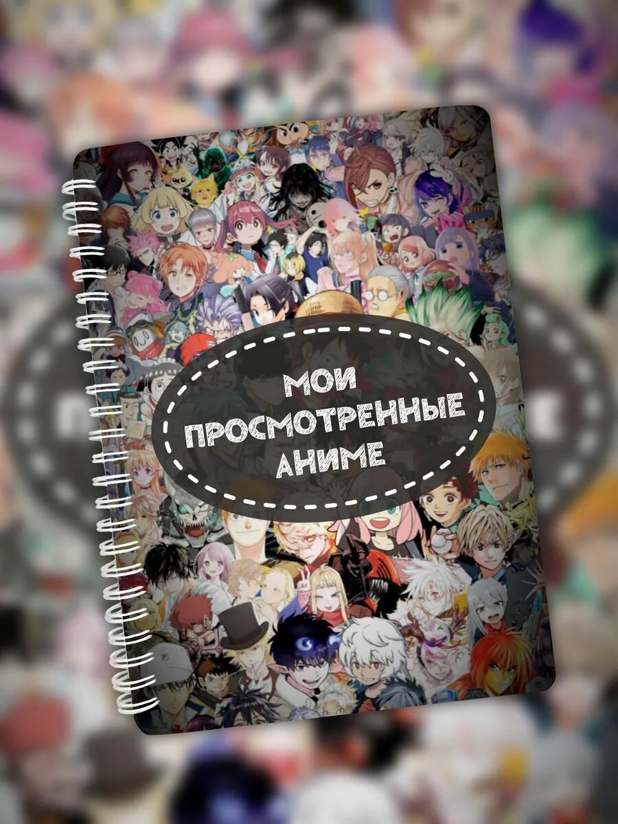 Блокнот для записей, Аниме