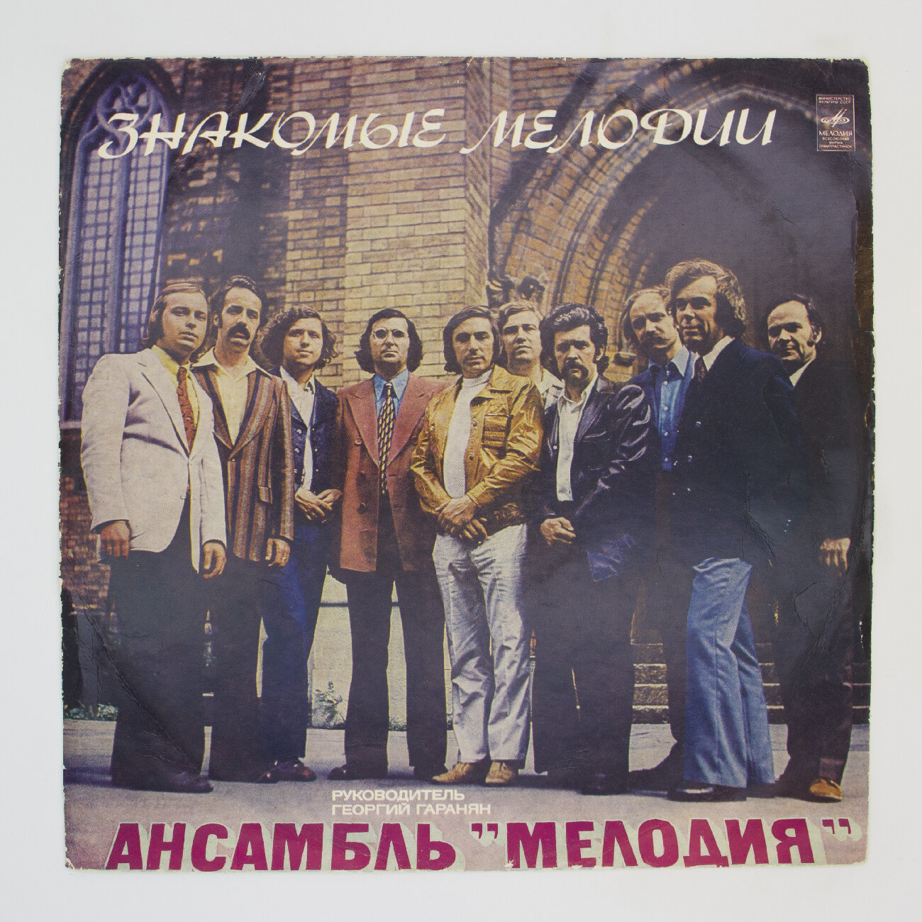 Виниловая пластинка Ансамбль Мелодия - Знакомые мелодии, 1xLP, VG