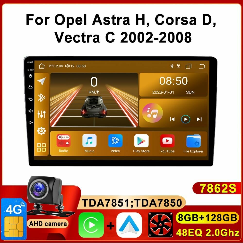 Магнитола для Opel Astra H, Corsa D, Vectra C 2002-2008 (8 ядер 8+128GB, , DSP, Кулер) Магнитола Опель Астра