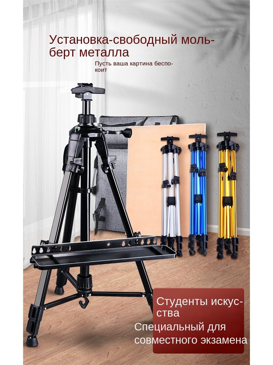 Мольберт для рисования тренога, металлический в чехле