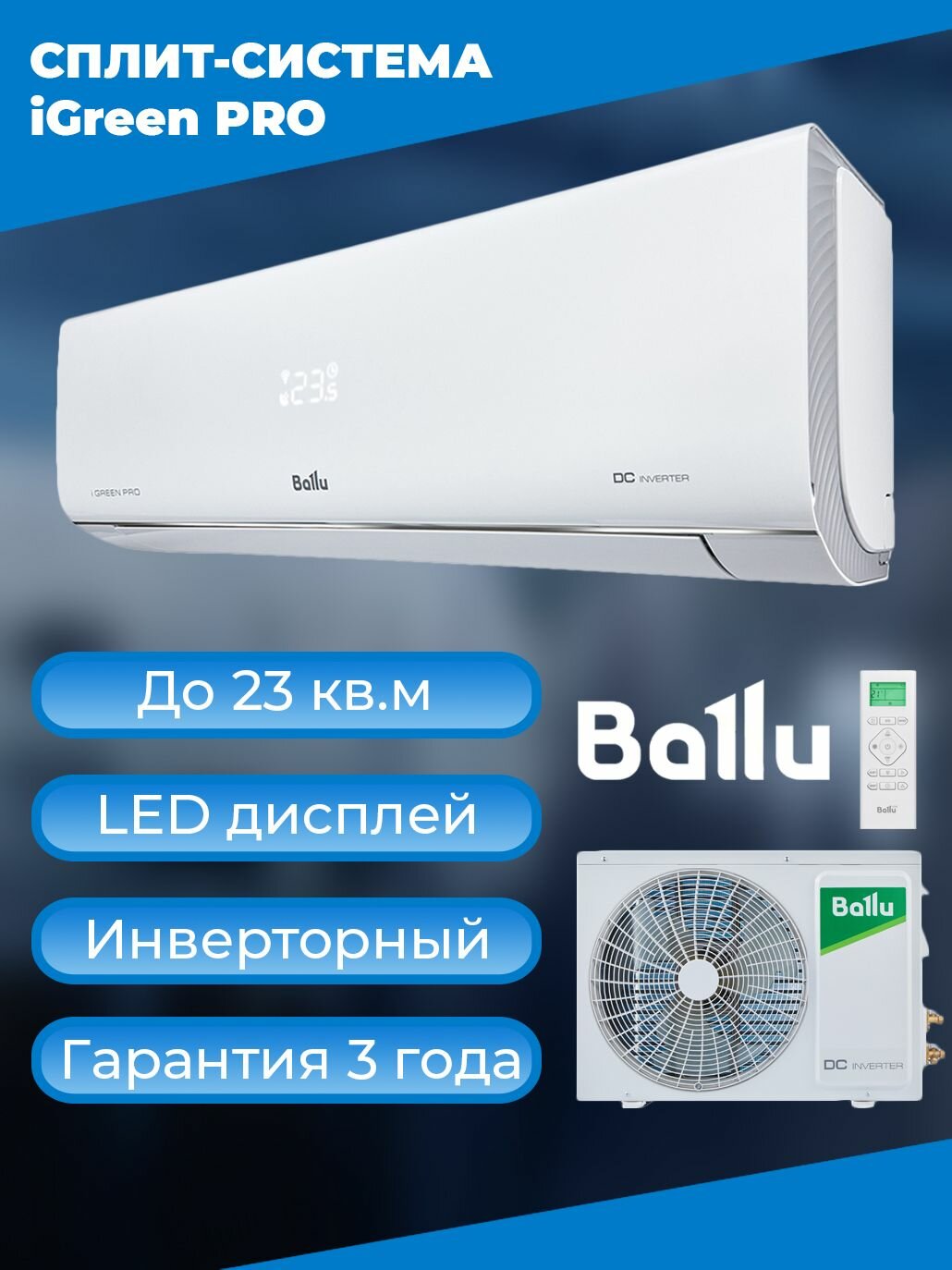 Сплит-система инвертор / Кондиционер Ballu BSAGI-07HN8 до 23 м2