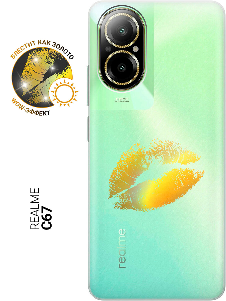 Силиконовый чехол на Realme C67 с принтом "Поцелуй золотом"