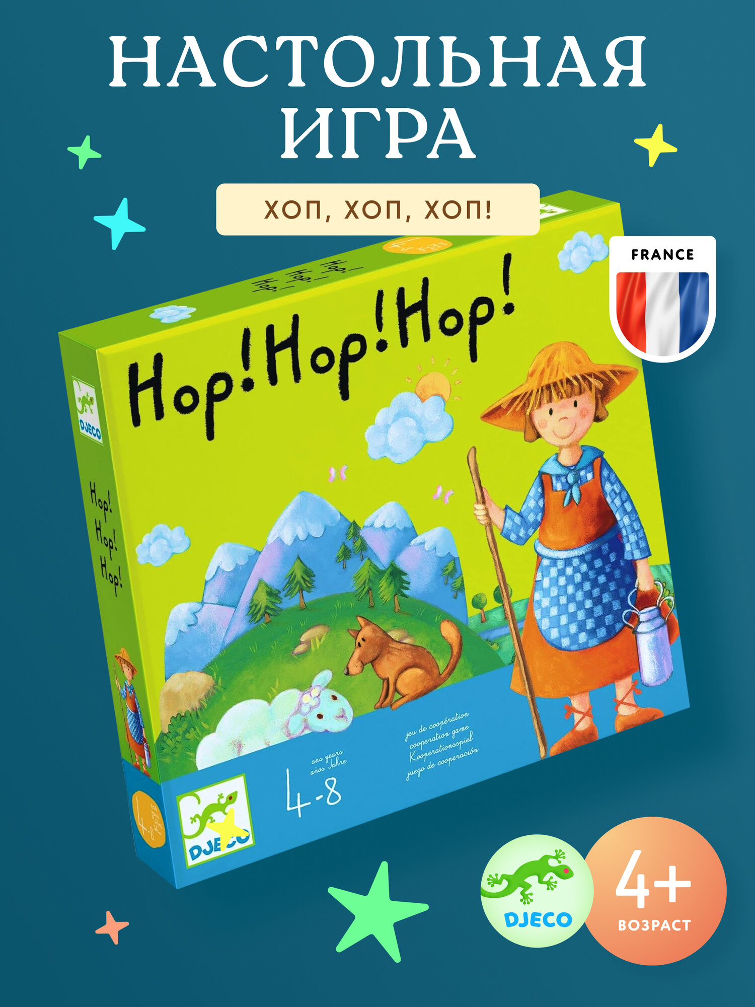 Настольная детская игра Djeco (Джеко) "Хоп, хоп, хоп!", от 4 лет