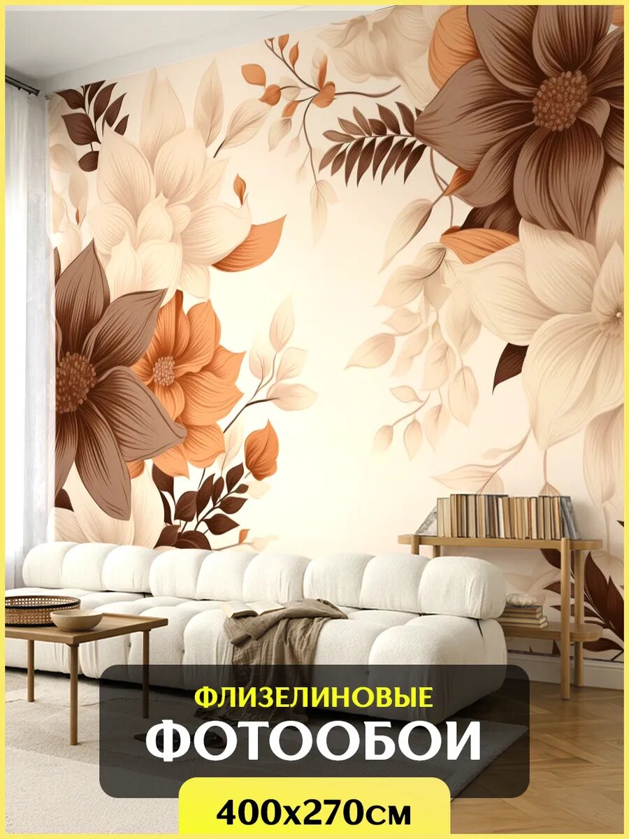 Фотообои на стену Цветы 400 х 270 см