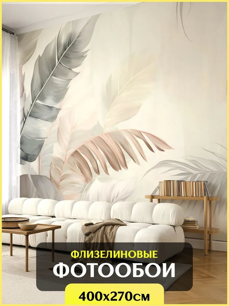 Фотообои на стену Листья 400 х 270 см