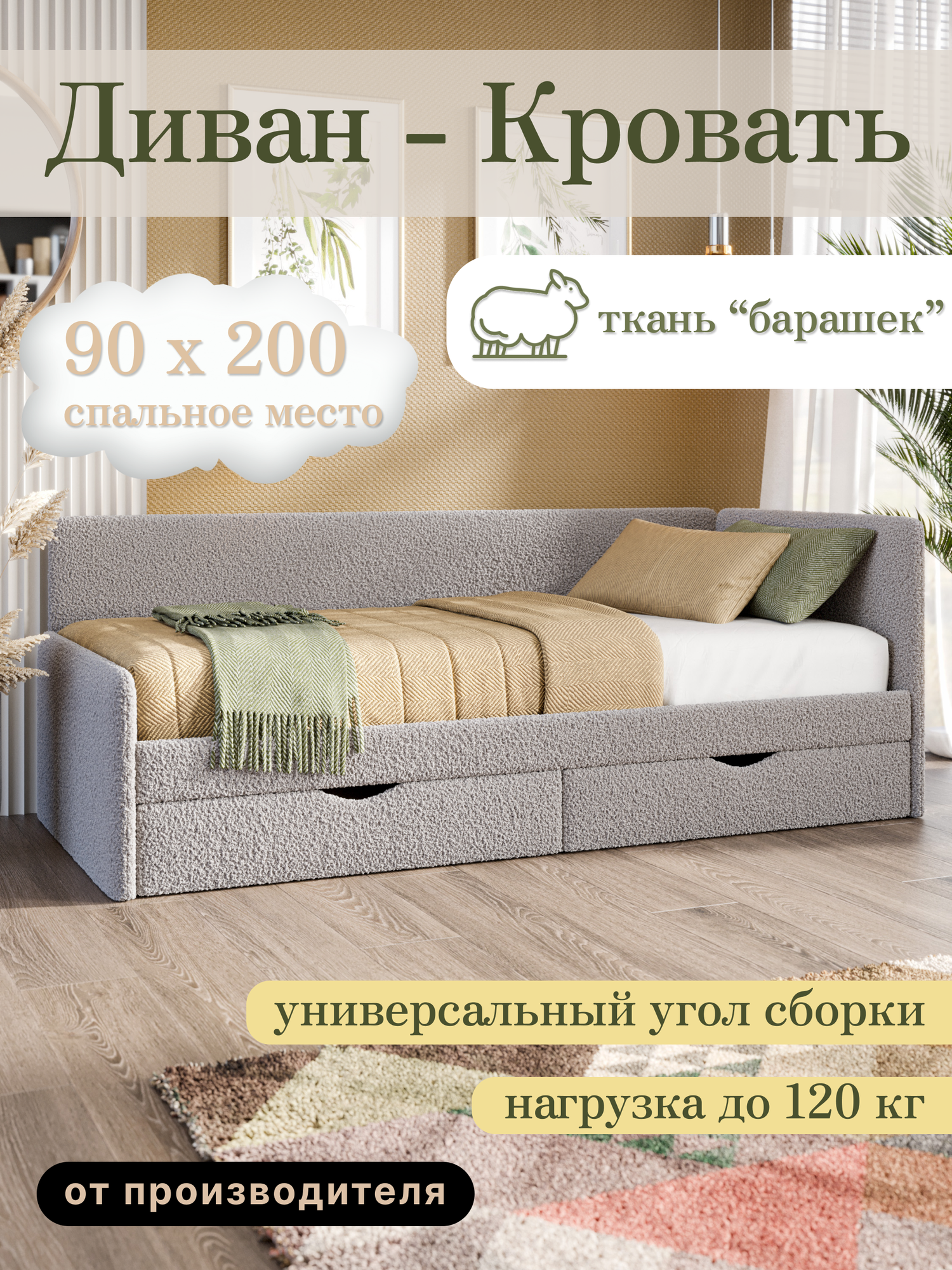 Диван-кровать детская односпальная Гарвард, 200х90 см, с ящиками для белья, ткань "барашек" Серый Barni silver