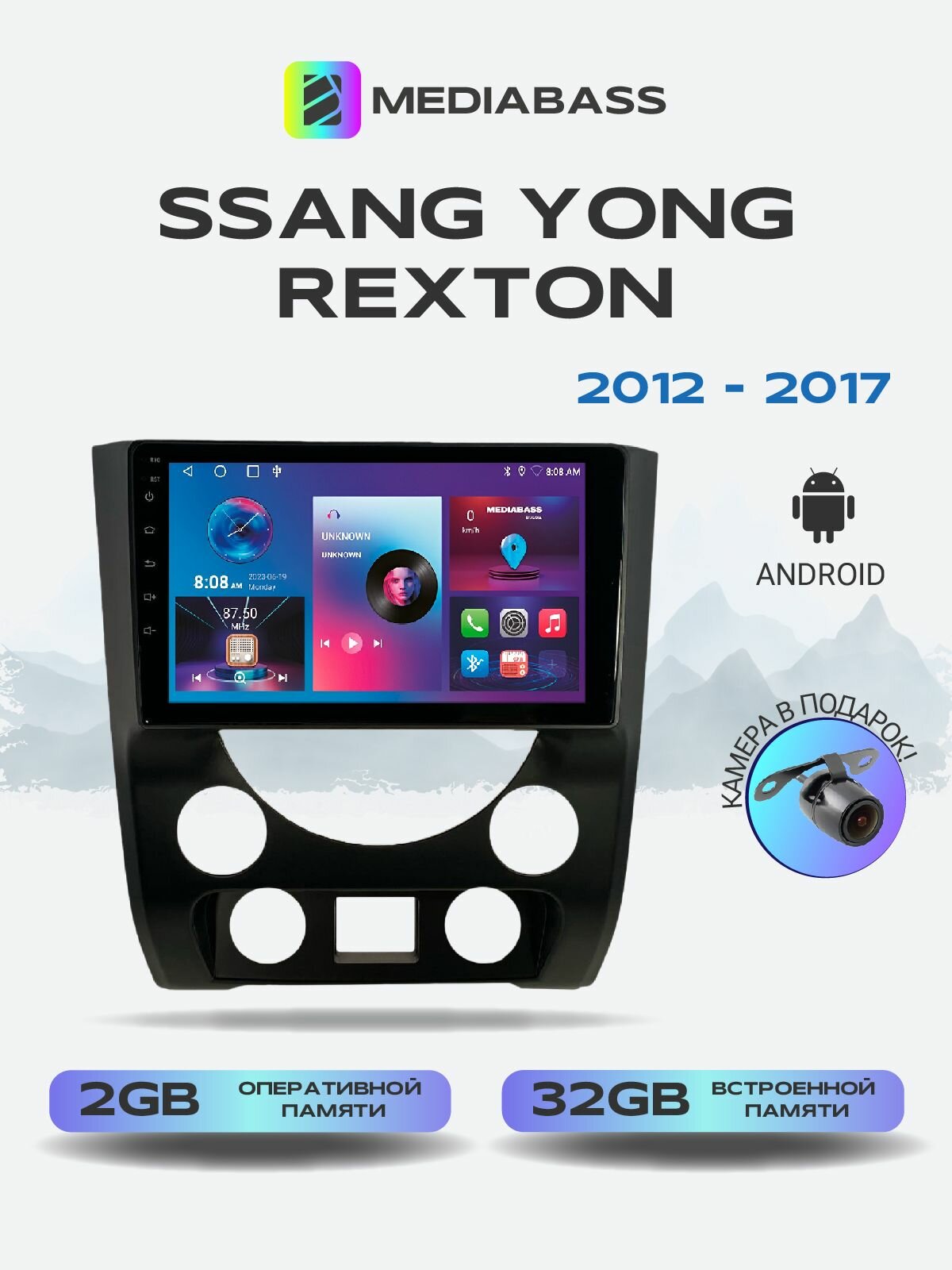 Магнитола для SsangYong Rexton 2012-2017. Андроид магнитола, 2/32ГБ. Санг Енг Рекстон