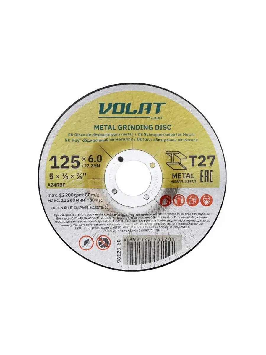 Круг обдирочный 125х6x22.2 мм для металла 5шт.
