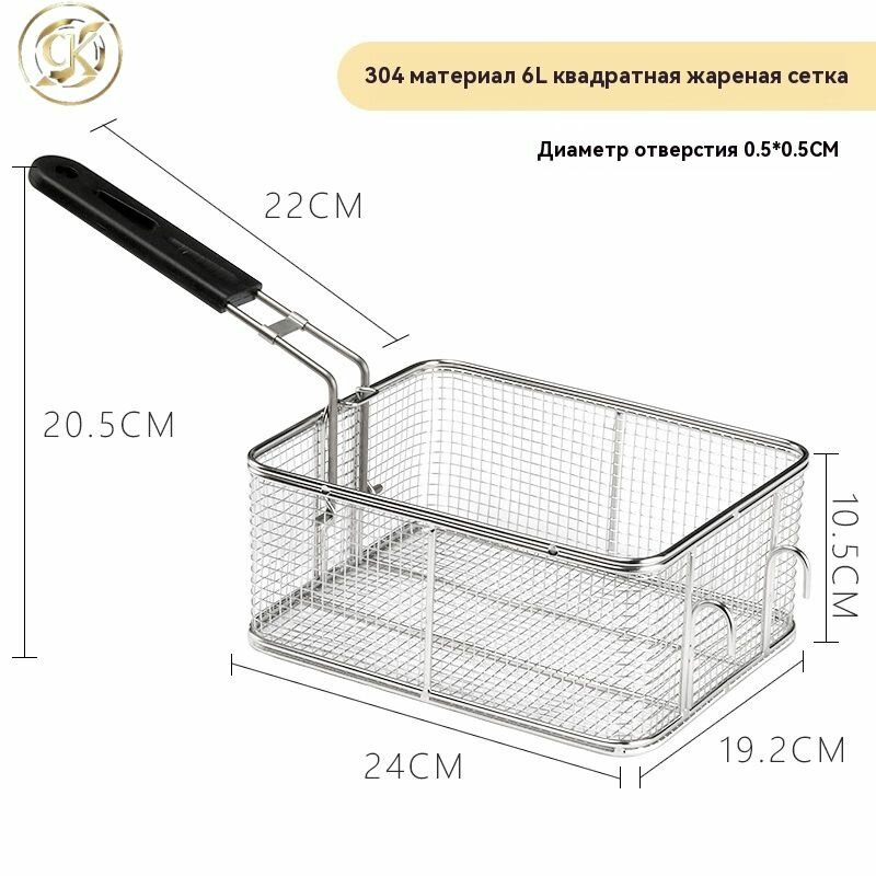 Корзина для жарки электрической фритюрницы объемом 6 л, 24*19*10 см, нержавеющая сталь