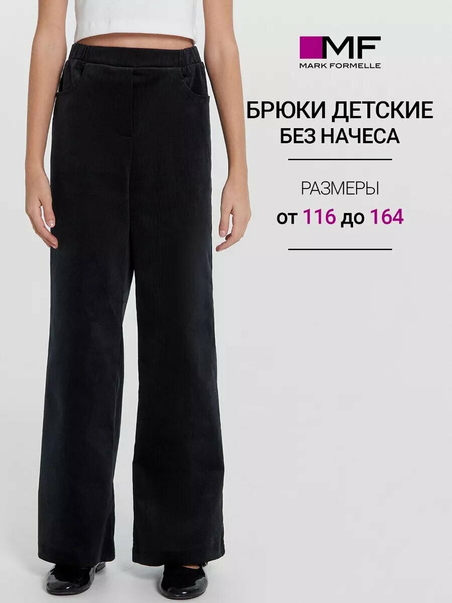 Брюки школьные для девочек