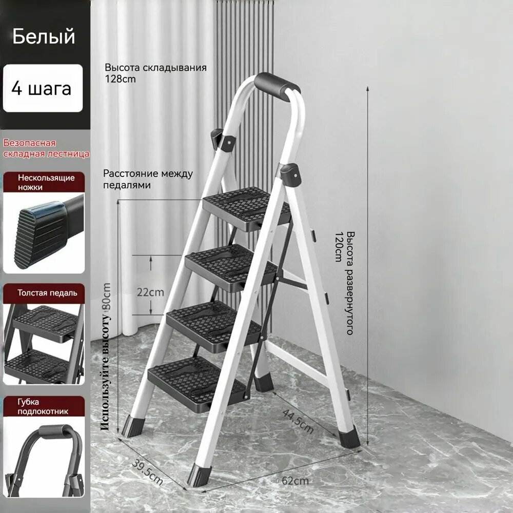 Стремянка, углеродистая сталь, белая, нескользящие накладки, разборная, 250 кг