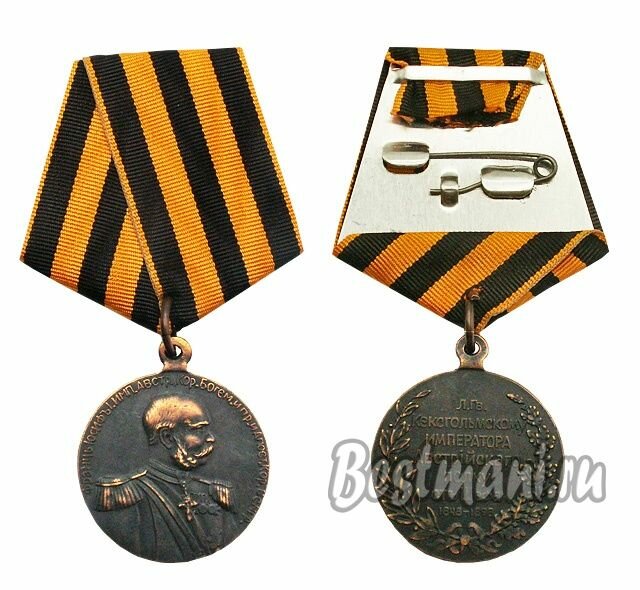 Медаль 50 лет шефства Франца-Иосифа в лейб-гвардии Кексгольмском полку 1848-1898, сувенирная копия медь, ордена медали и награды