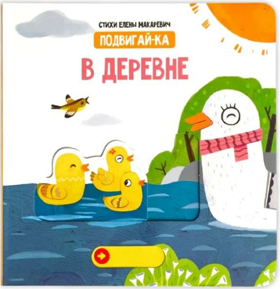 В деревне