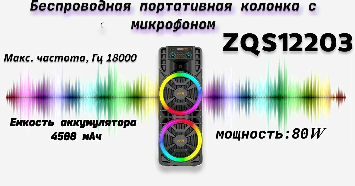 Портативная колонка ZQS12203, Bluetooth 5.0, время автономной работы 6 ч, LED-подсветкой