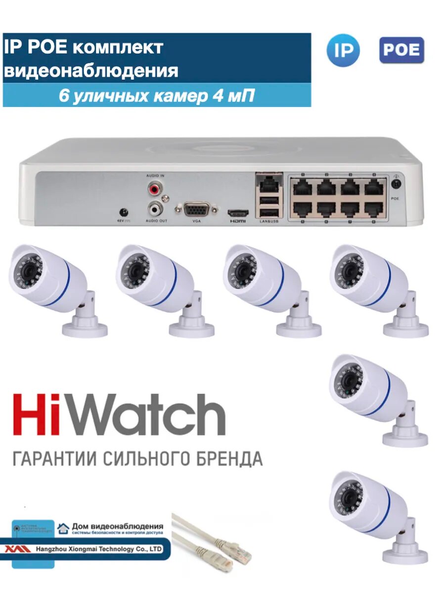 Уличный комплект видеонаблюдения HiWatch IP POE 4мП