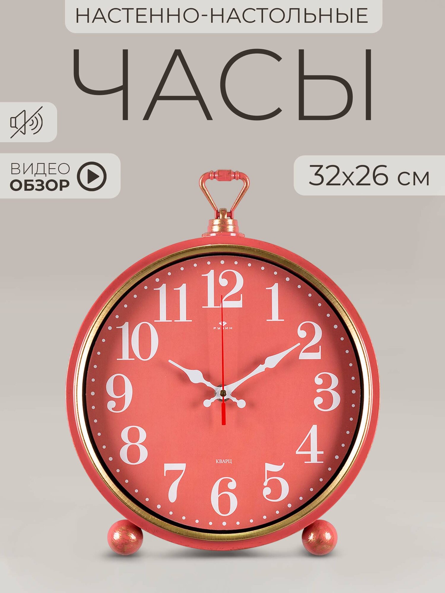 Часы настольные 26х32 см Рубин кварцевые интерьерные часы настенные