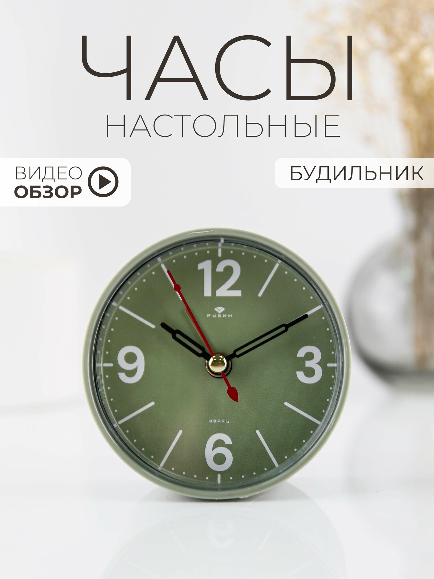 Будильник настольный, часы настольные 8см на батарейках Рубин кварцевый механизм