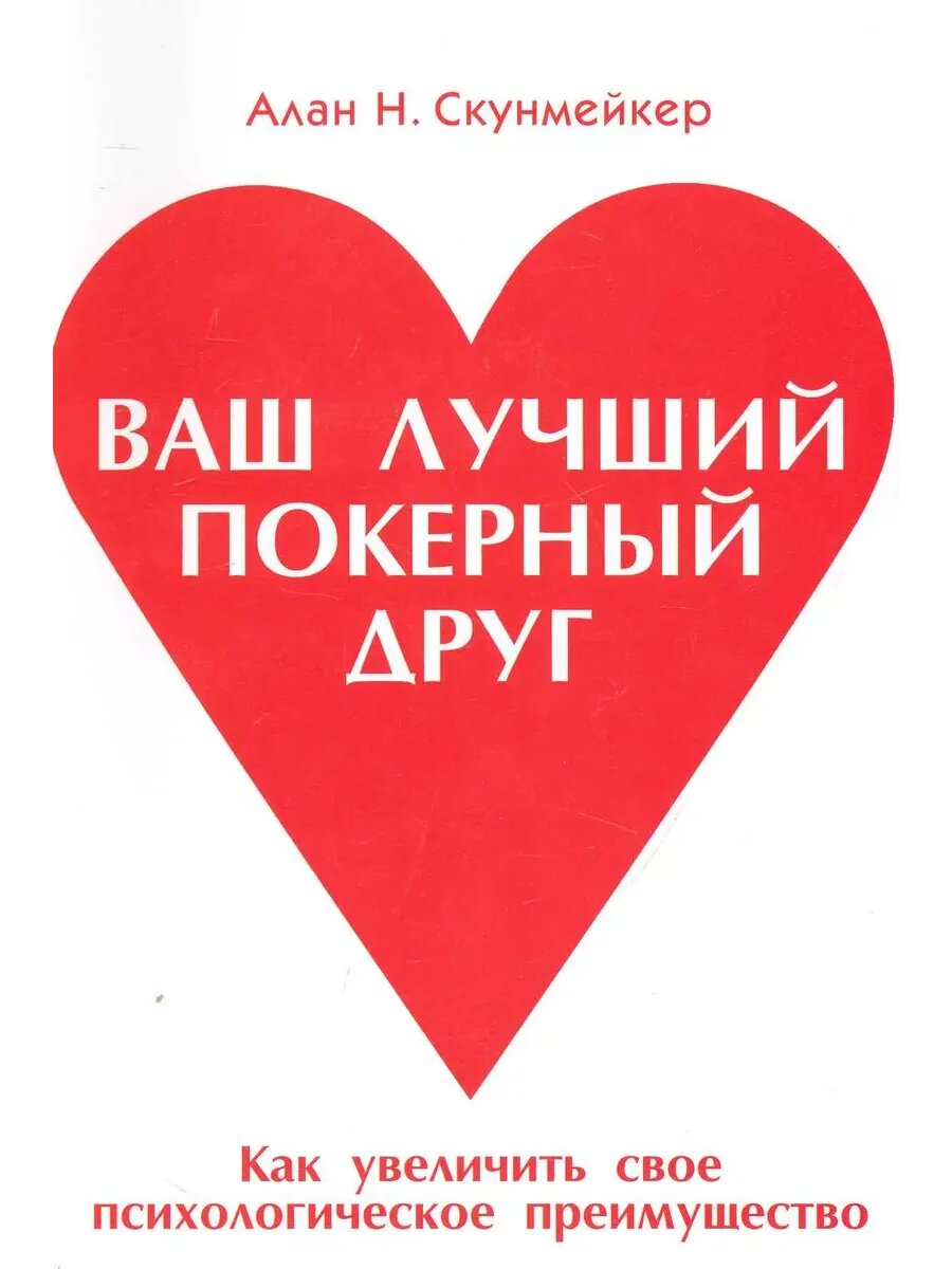 Ваш лучший покерный друг