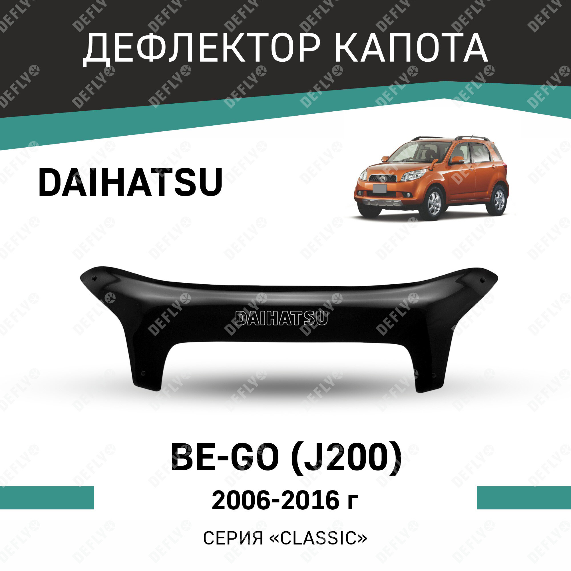 Дефлектор капота Defly Daihatsu Be-Go 2006-2016 (J200), высококачественное оргстекло