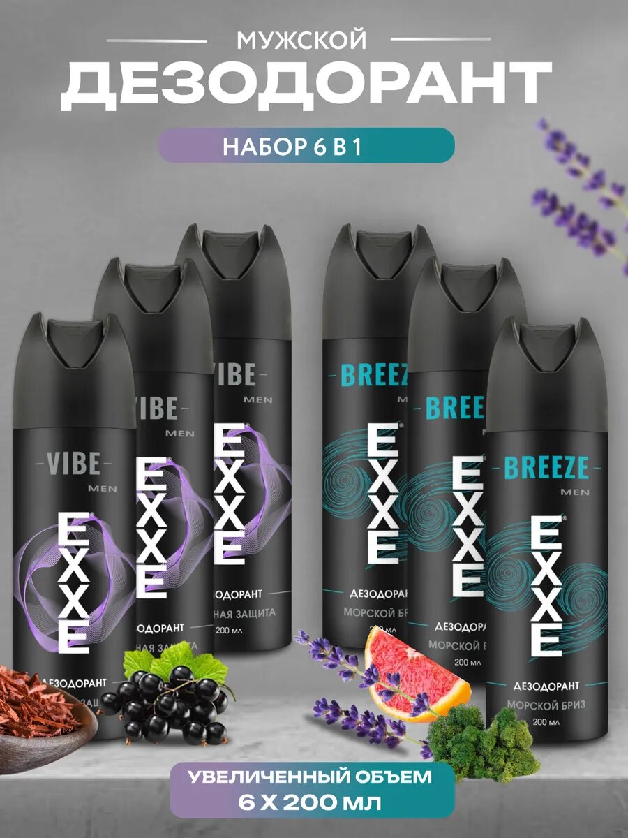 Дезодорант EXXE MEN, мужской, подарочный набор, спрей, 200 мл, 6 шт