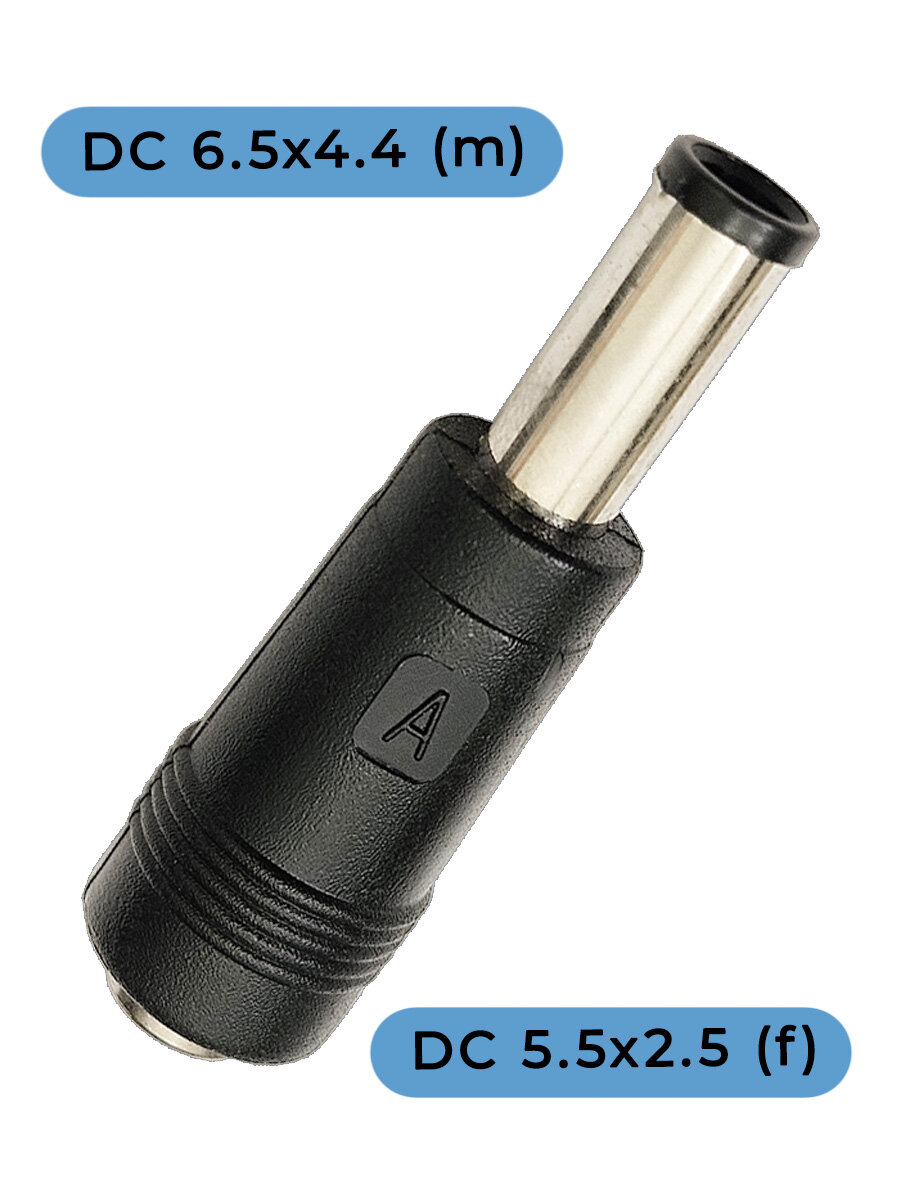 Переходник вход DC 5.5x2.5 мм выход на разъем: 6.5x4.4 мм, 3 см, чёрный