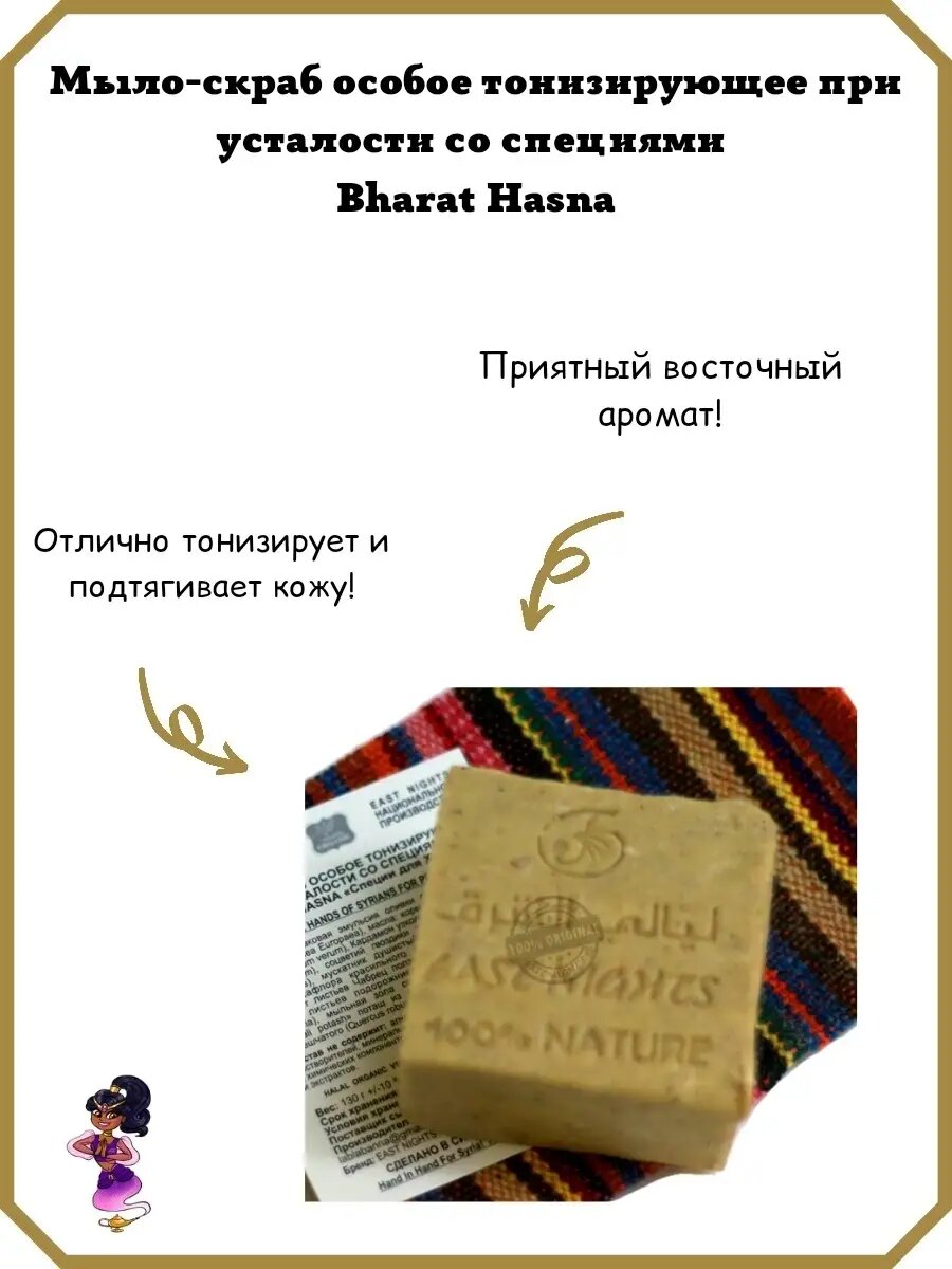 Мыло ручной работы натуральное Bharat Hasna