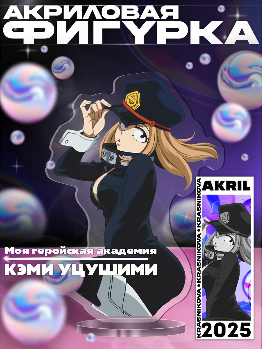 Акриловая фигурка Моя геройская академия манга Кэми Уцушими